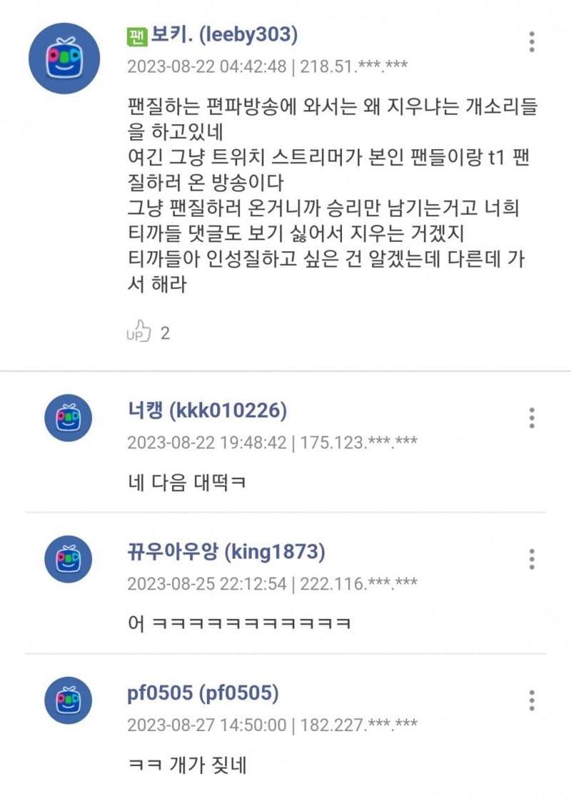 Lol E스포츠 이야기 역체갈들 일반인 방송국가서 테러하네 ㅋㅋ Vortex Gaming