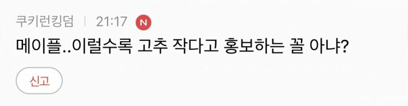메이플스토리 인벤 실시간 여시 반응 메이플스토리 인벤 자유게시판