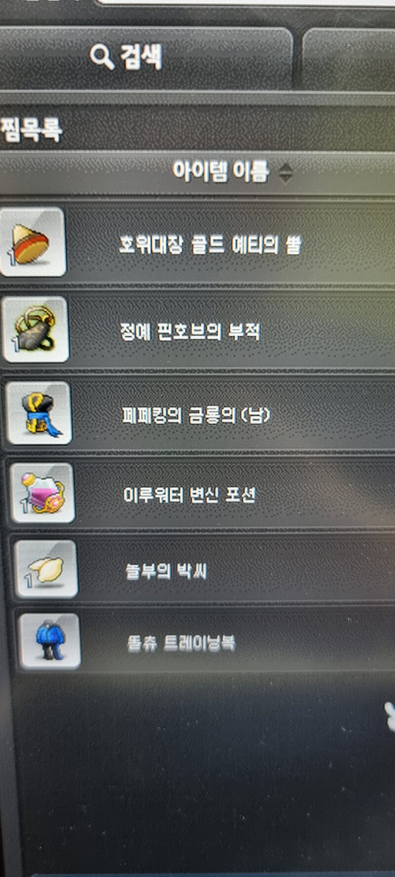 메이플스토리 인벤 이중에서 희귀템 있나요 메이플스토리 인벤 자유게시판
