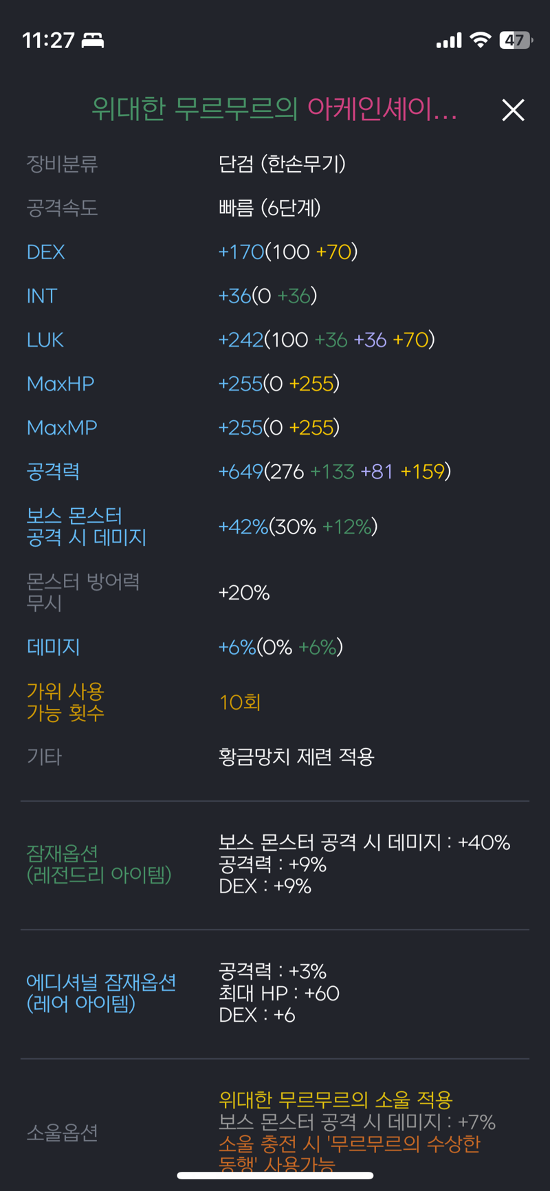 메이플스토리 인벤 아케인 대거 얼마에 팔릴까여 메이플스토리 인벤 도적 직업게시판