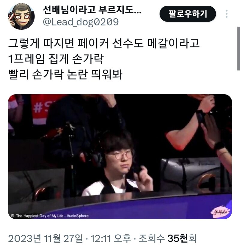 페이커 욕했다가 고소각 잡힌 트짹 ㅋㅋ Vortex Gaming