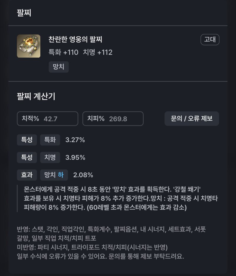 로스트아크 인벤 황후알카 팔찌 한번 봐주세요 로스트아크 인벤 아르카나 게시판