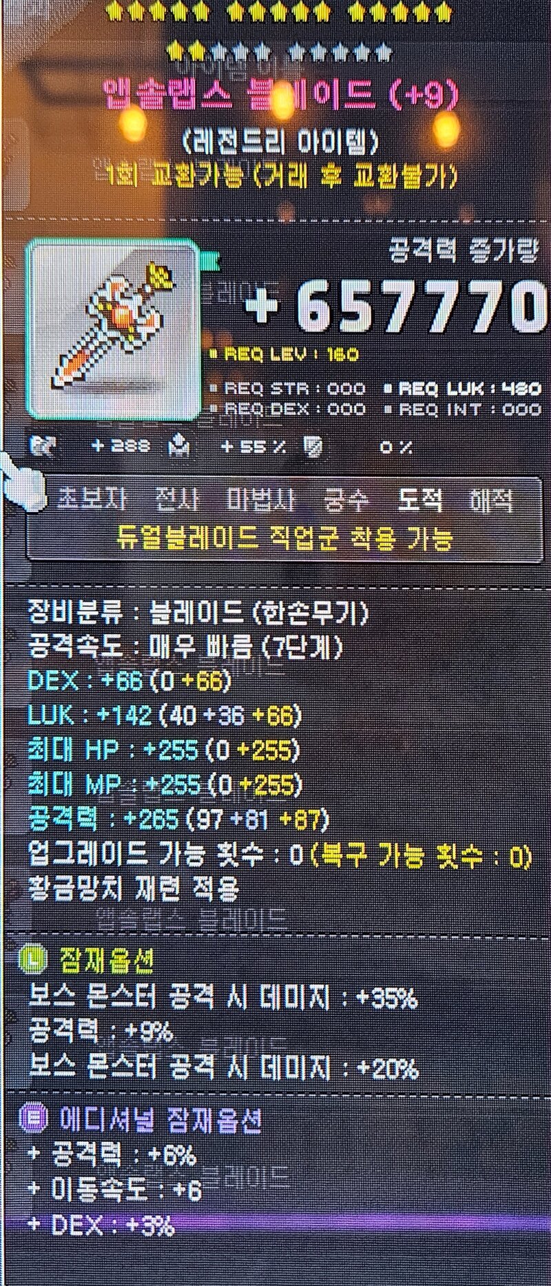 메이플스토리 인벤 보조무기 추천요 메이플스토리 인벤 도적 직업게시판