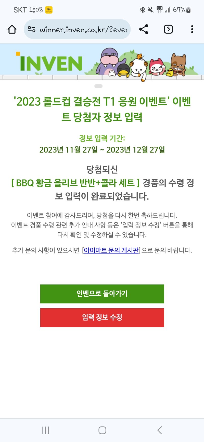 리그오브레전드 인벤 나 이런거 당첨 되는거 처음이야 Lole스포츠 이야기 게시판