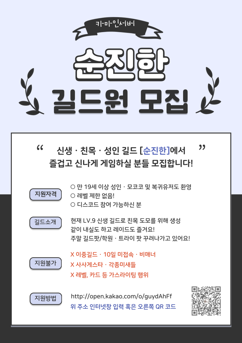 로스트아크 인벤 신생 친목 길드 Lv9 ️순진한 ️ 에서 함께 길드 키워나갈 사람 모집중 로스트아크 인벤 길드 찾기