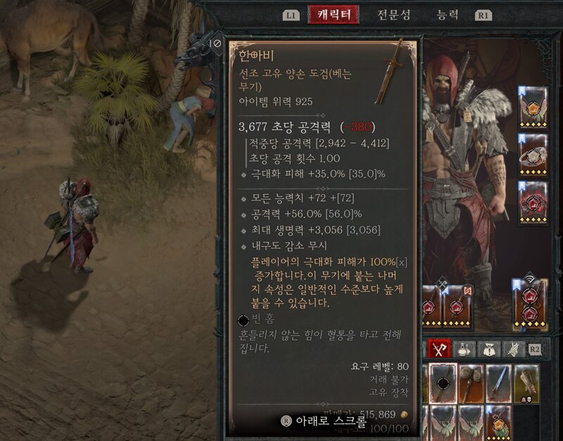 디아블로4 인벤 ㅠ 드뎌 우버 졸업 디아블로4 인벤 야만용사 게시판