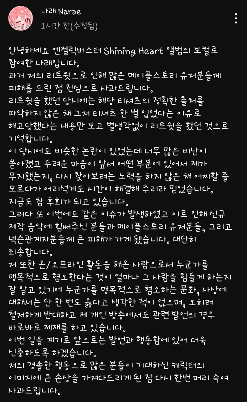 메이플스토리 인벤 페미하는 애들은 사과문도 못쓰나 메이플스토리 인벤 자유게시판