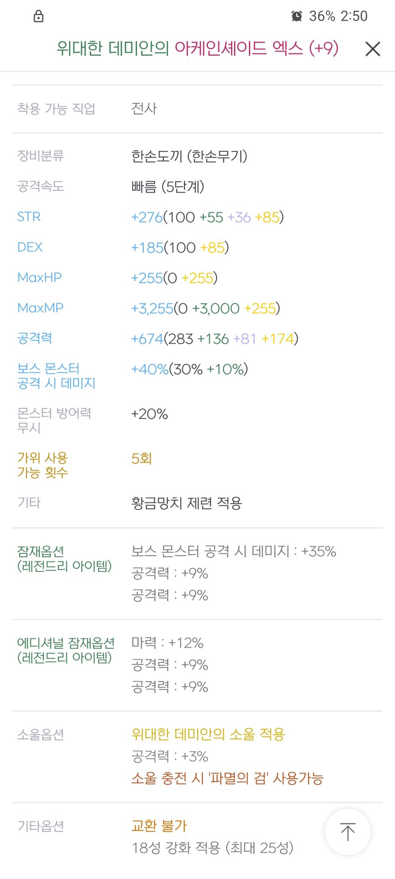 메이플스토리 인벤 이노시스 해방 무기 판매합니다 메이플스토리 인벤 전사 직업게시판