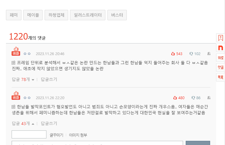 실시간 직장 잃어서 빡친 언냐들ㅋㅋ 볼텍스 게이밍
