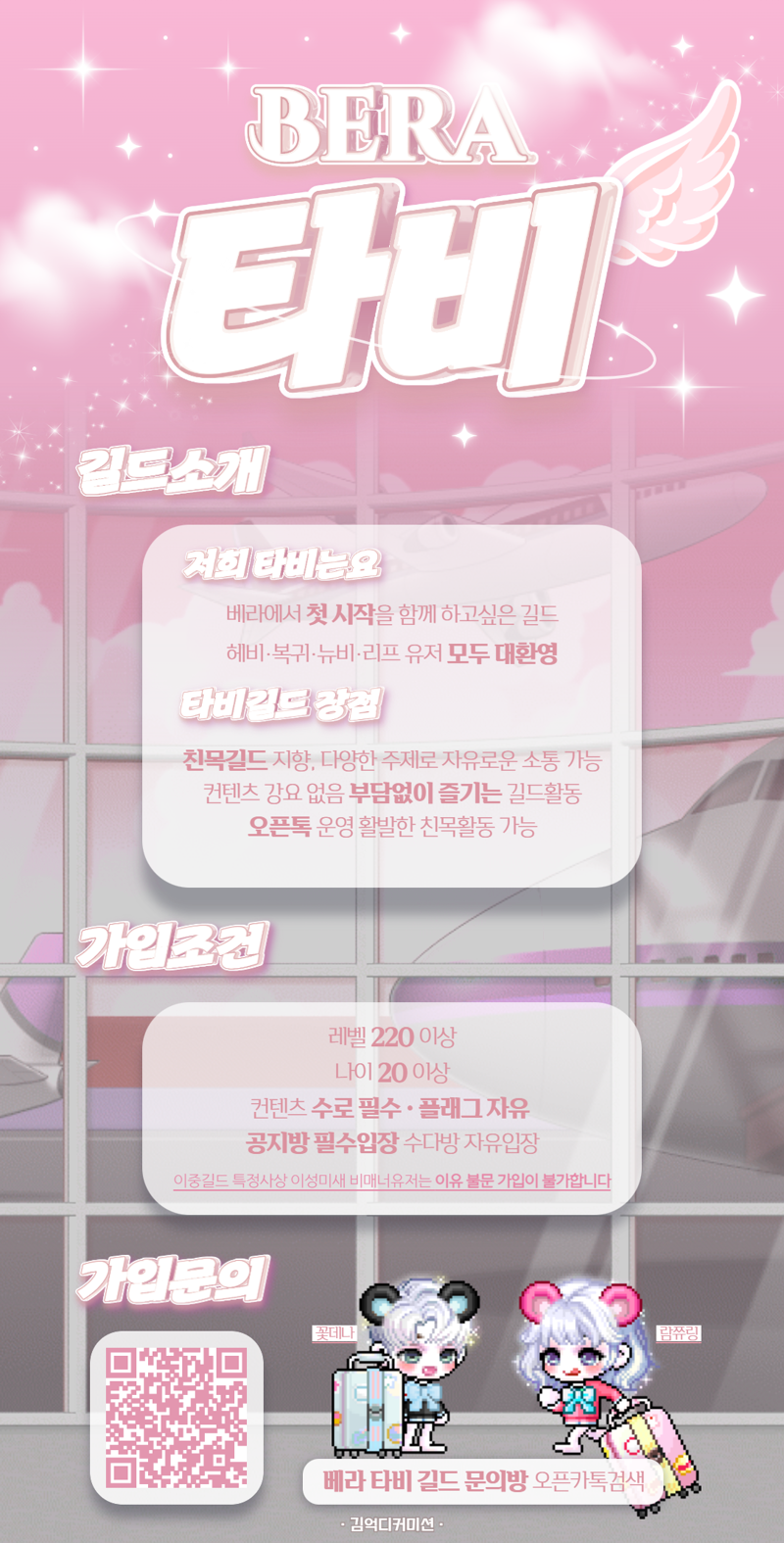 메이플스토리 인벤 베라 타비 길드와 함께하실 메린이메짱 님들을 찾습니다♥ 메이플스토리 인벤 길드친구농장파티