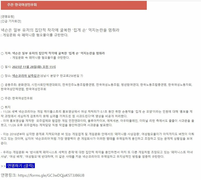 메이플스토리 커뮤니티 화제 여성단체 내일 뭐 기자회견함 Vortex Gaming