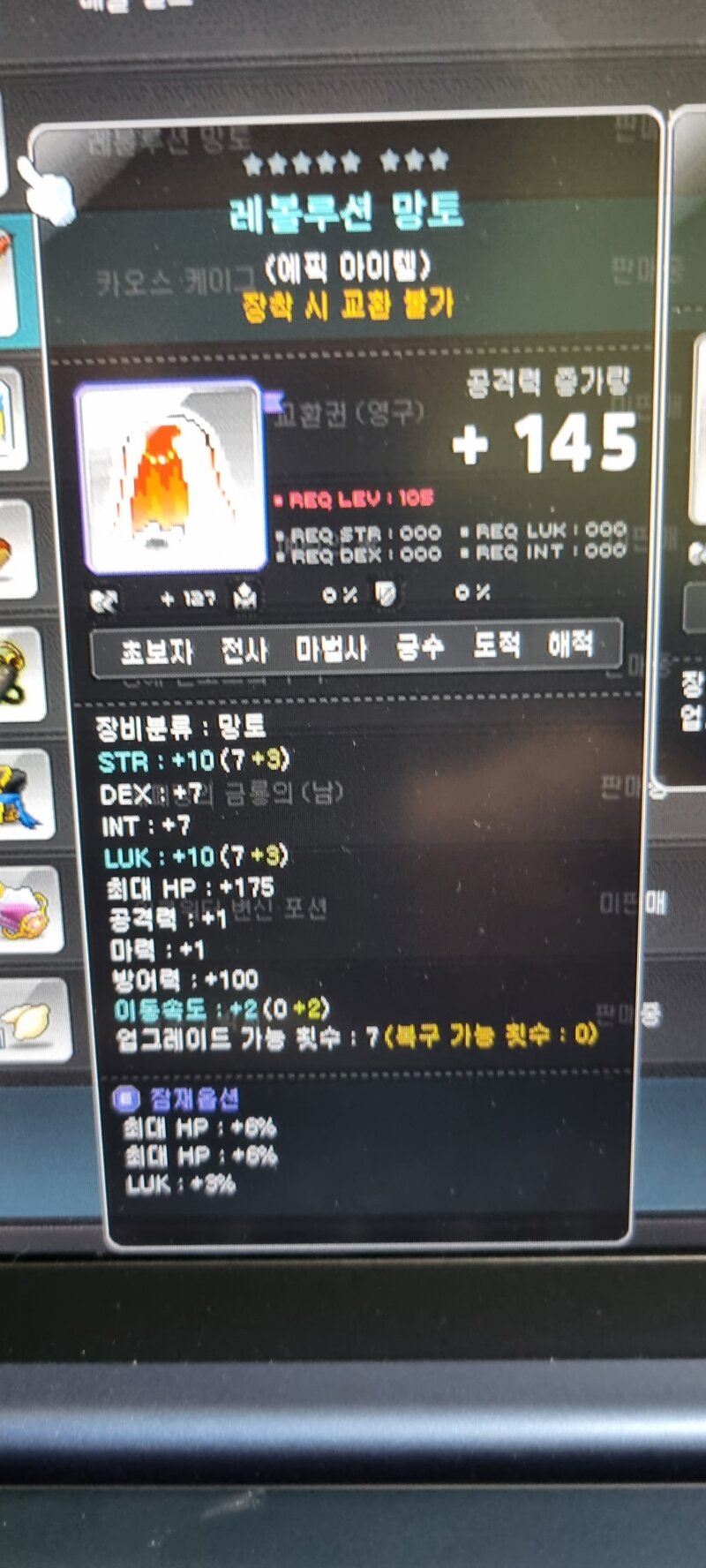 메이플스토리 인벤 이중에서 희귀템 있나요 메이플스토리 인벤 자유게시판