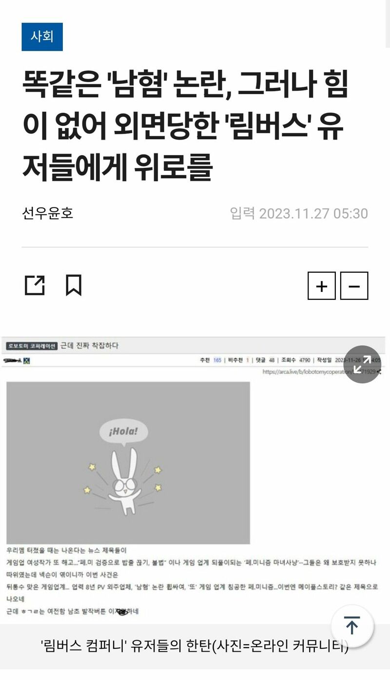 똑같은 논란 그러나 힘이 없어 외면당한 림버스 Vortex Gaming