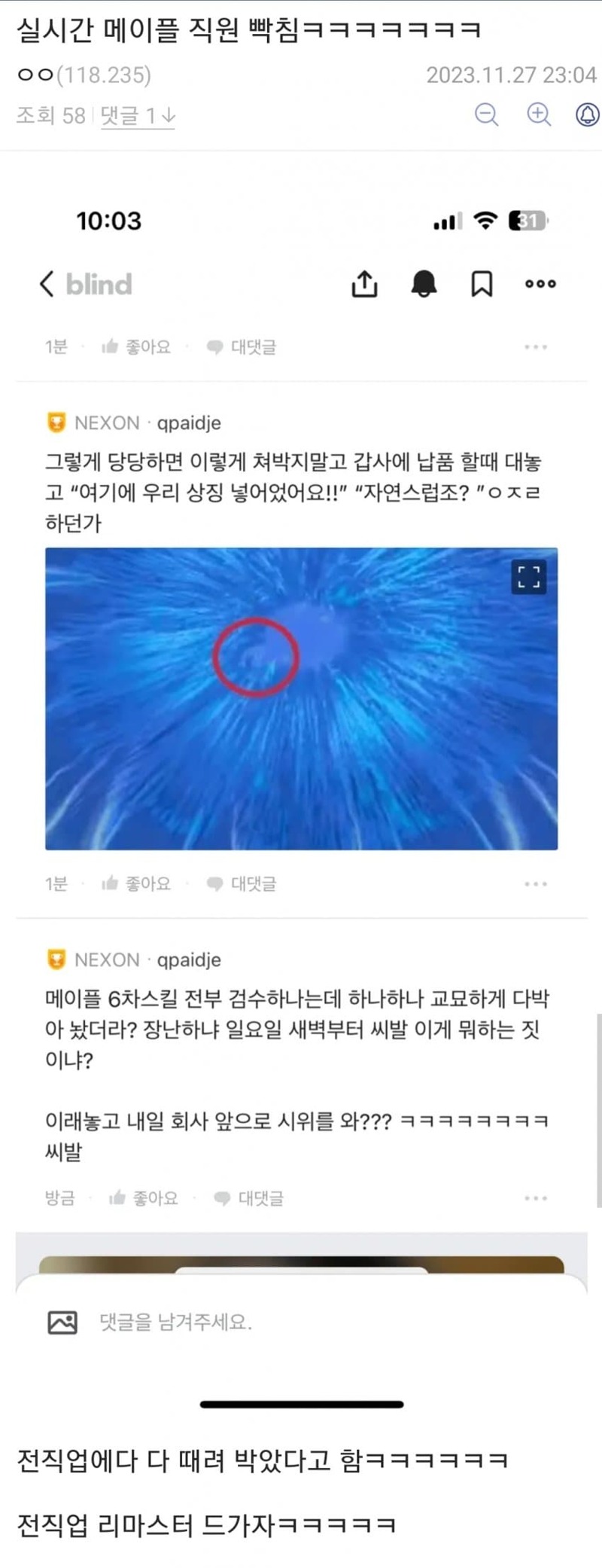 메이플스토리 커뮤니티 화제 실시간 넥슨 블라인드 ㅋㅋㅋㅋㅋㅋㅋ Vortex Gaming