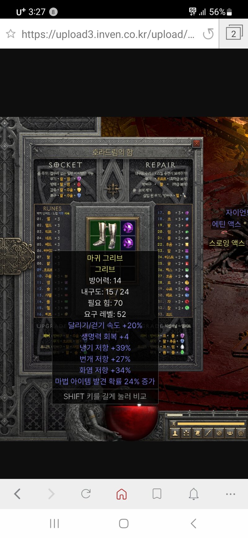 신발좀 봐주세요 디아블로2 득템and자랑 게시판 디아블로2 인벤