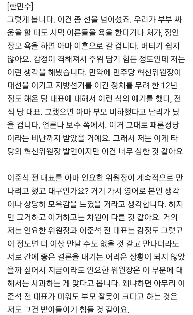 국짐 요한이 시원하게 모두까기 한민수 대변인 참 잘했어요 오픈이슈갤러리 인벤