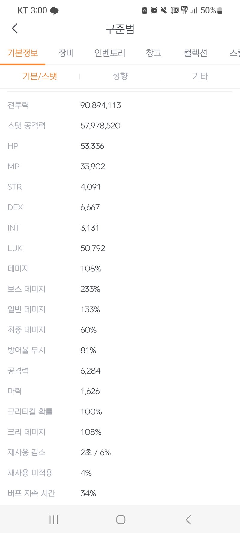 메이플스토리 인벤 카르시온 사냥 될까요 사냥 스펙첨부 메이플스토리 인벤 도적 직업게시판