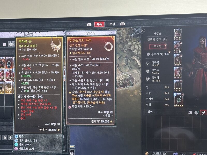 디아블로4 인벤 구상번개 목걸이 봐주세요 디아블로4 인벤 원소술사 게시판