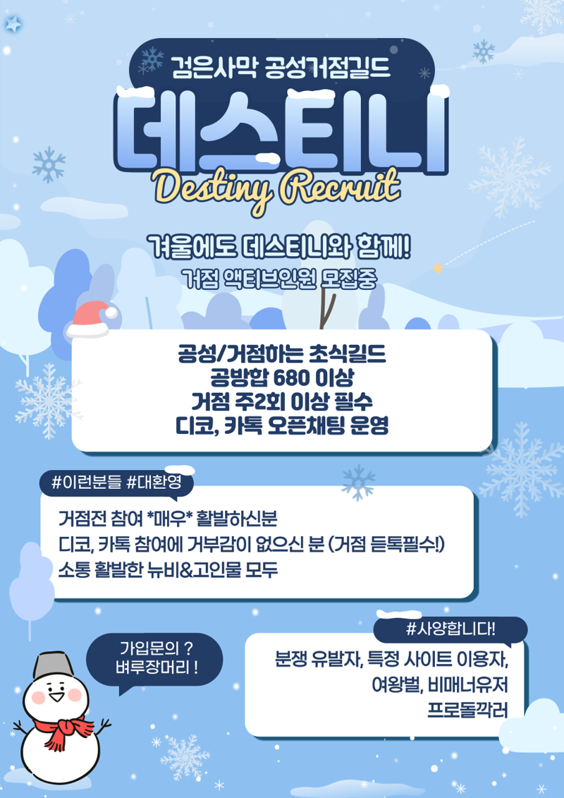 검은사막 인벤 공성거점길드 너와나의destiny길드에서길드원을모집합니다 검은사막 인벤 길드홍보 게시판