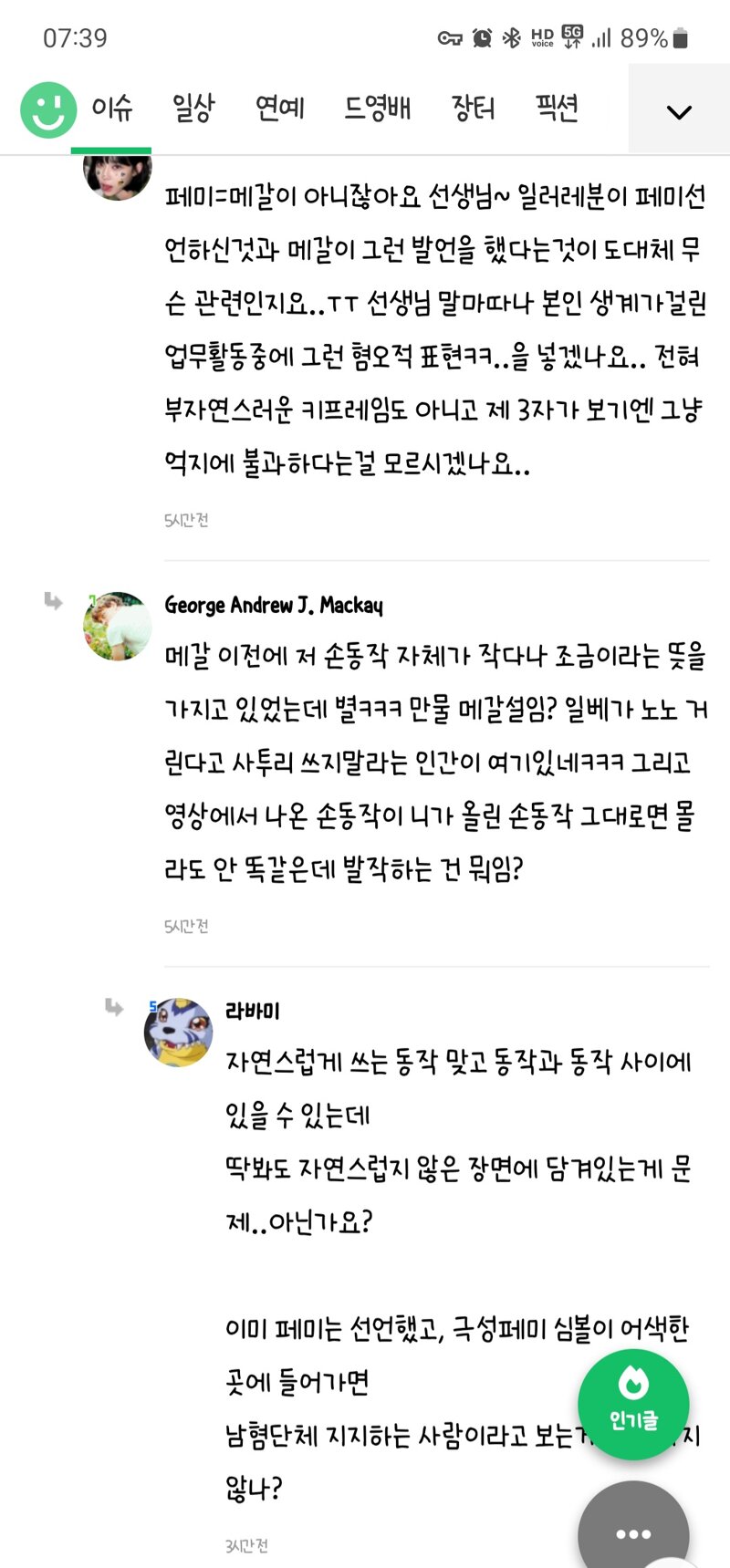 메이플스토리 인벤 여초 사이트 근황 메이플스토리 인벤 자유게시판
