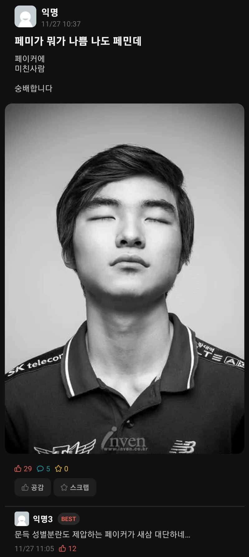메이플스토리 인벤 페미가 도대체 뭐가 문제라는거임 메이플스토리 인벤 자유게시판
