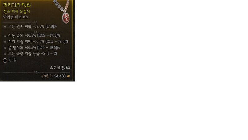 디아블로4 인벤 원소목걸이 얼마나 할까용 디아블로4 득템자랑 게시판