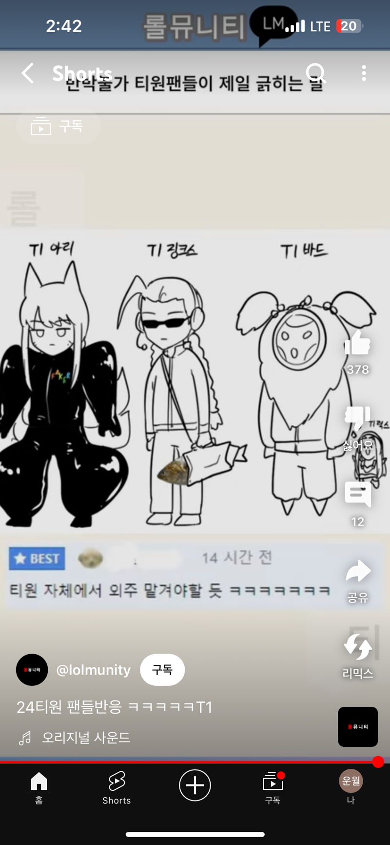 리그오브레전드 인벤 시발 이짤어디서나온거임 Lole스포츠 이야기 게시판