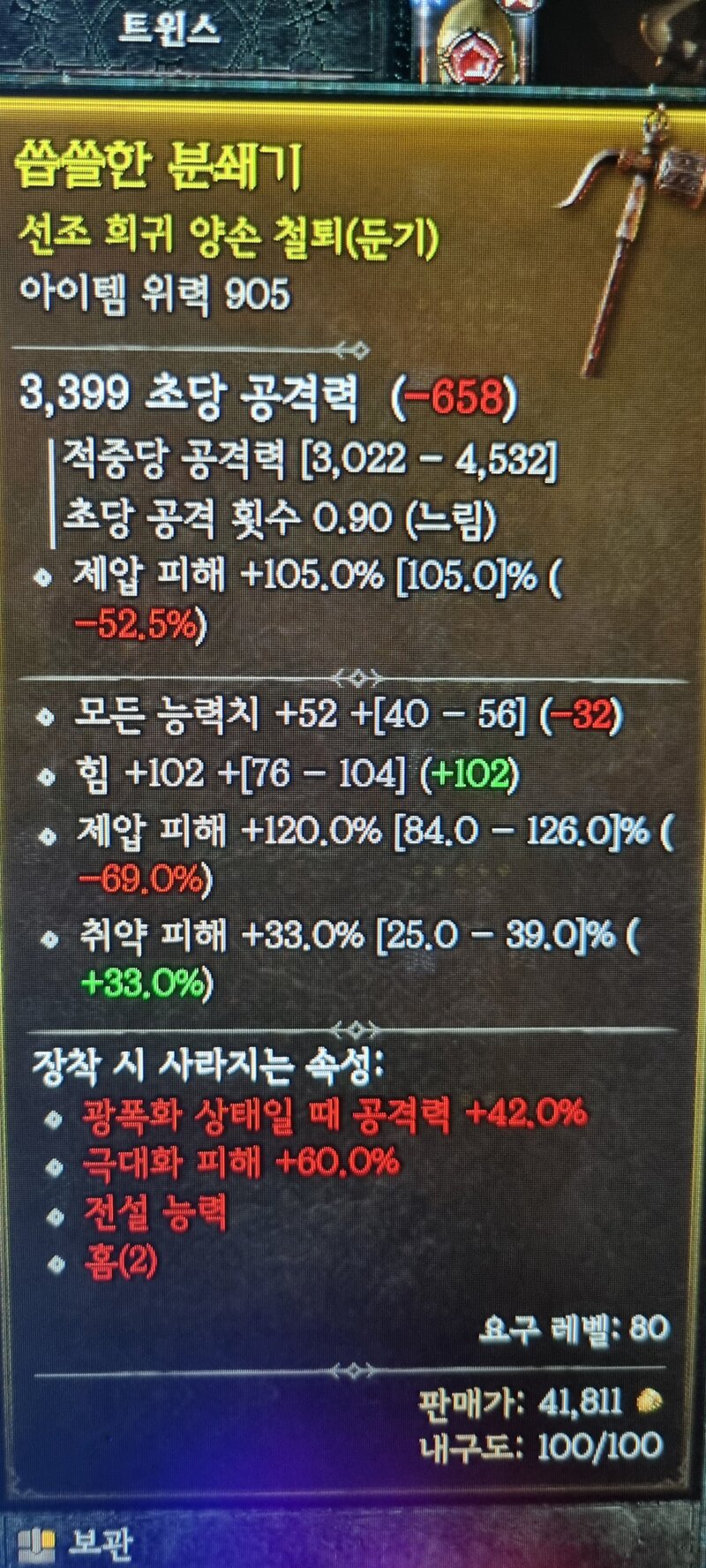 디아블로4 인벤 양손둔기 팝니다 디아블로4 득템자랑 게시판
