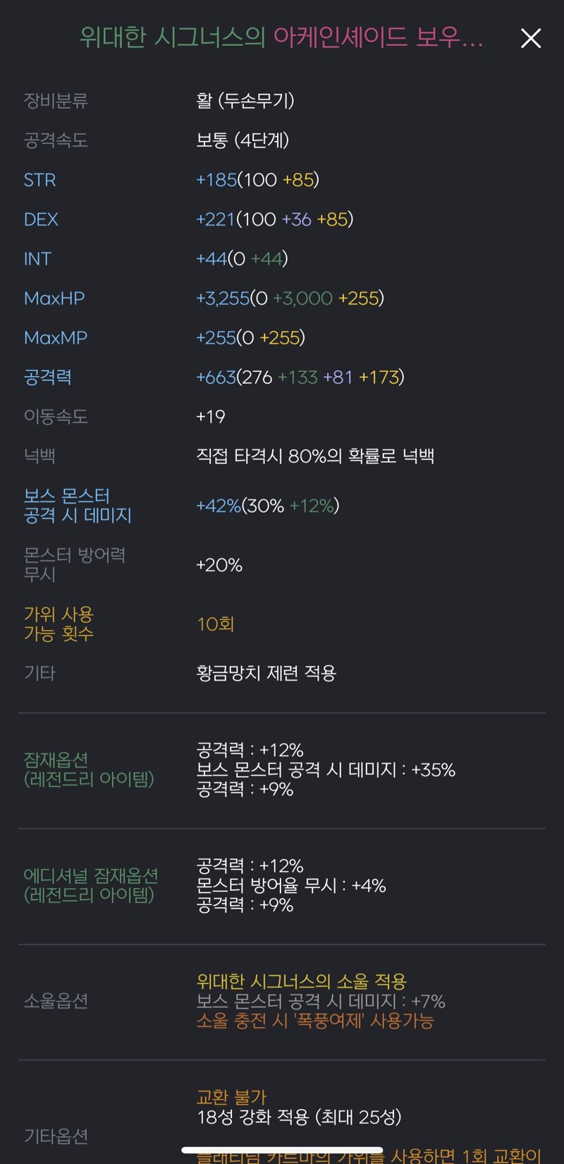 메이플스토리 인벤 무기 가격 질문 메이플스토리 인벤 궁수 직업게시판