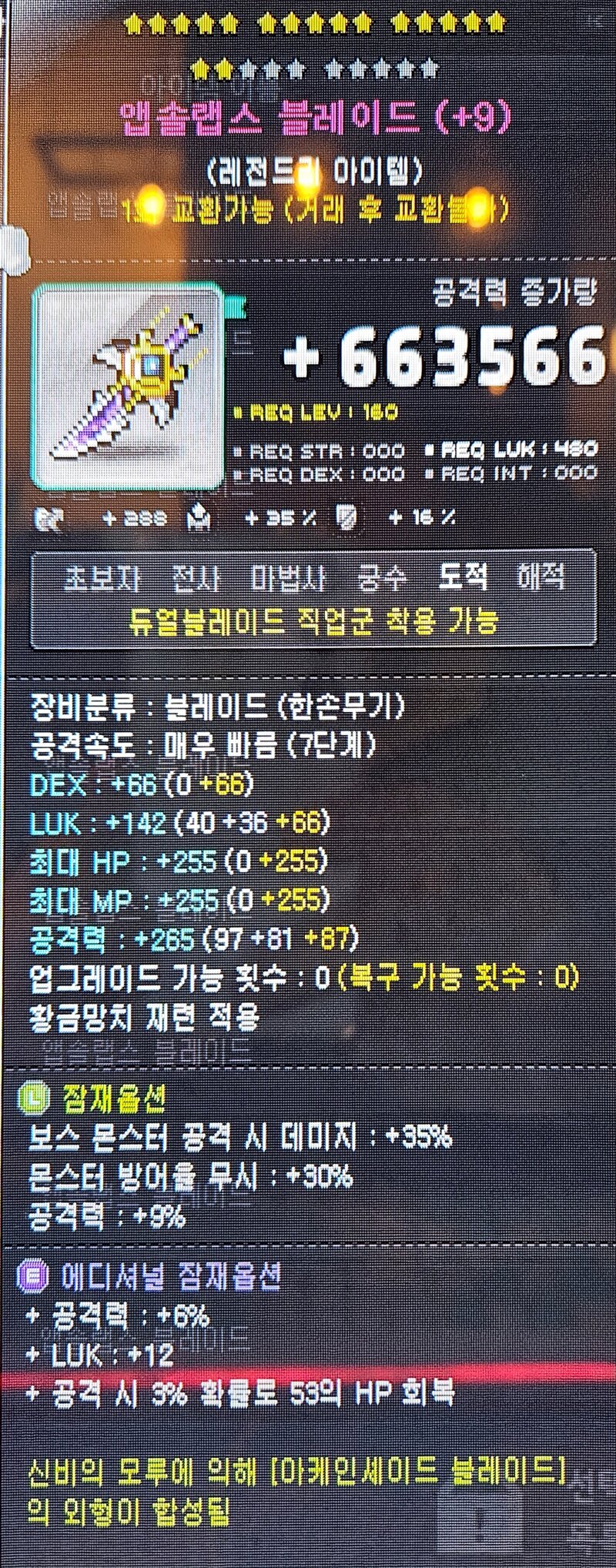 메이플스토리 인벤 보조무기 추천요 메이플스토리 인벤 도적 직업게시판
