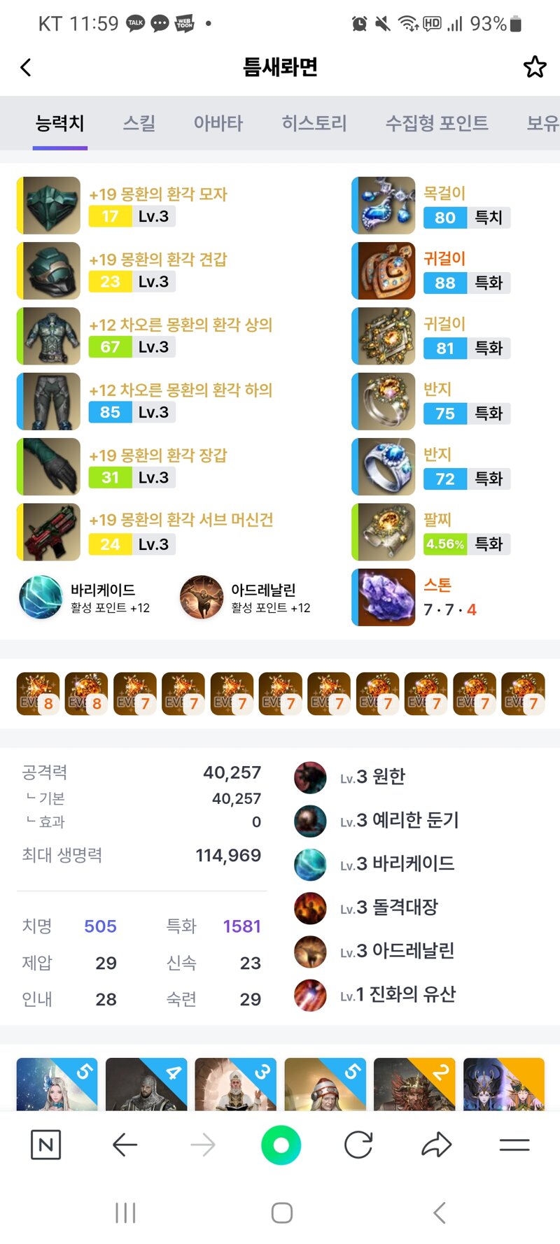 로스트아크 인벤 유산스카 특화 치명 수치 질문 로스트아크 인벤 스카우터 게시판