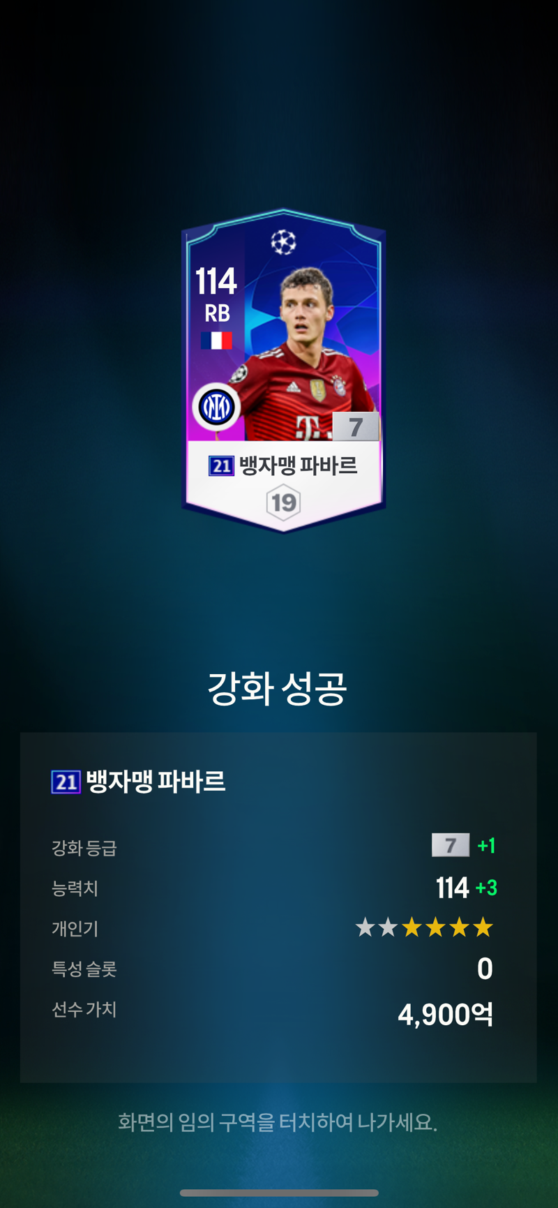 Fc 온라인 인벤 모닝 강화 야무지게 성공 Fc 온라인 인벤 자유게시판