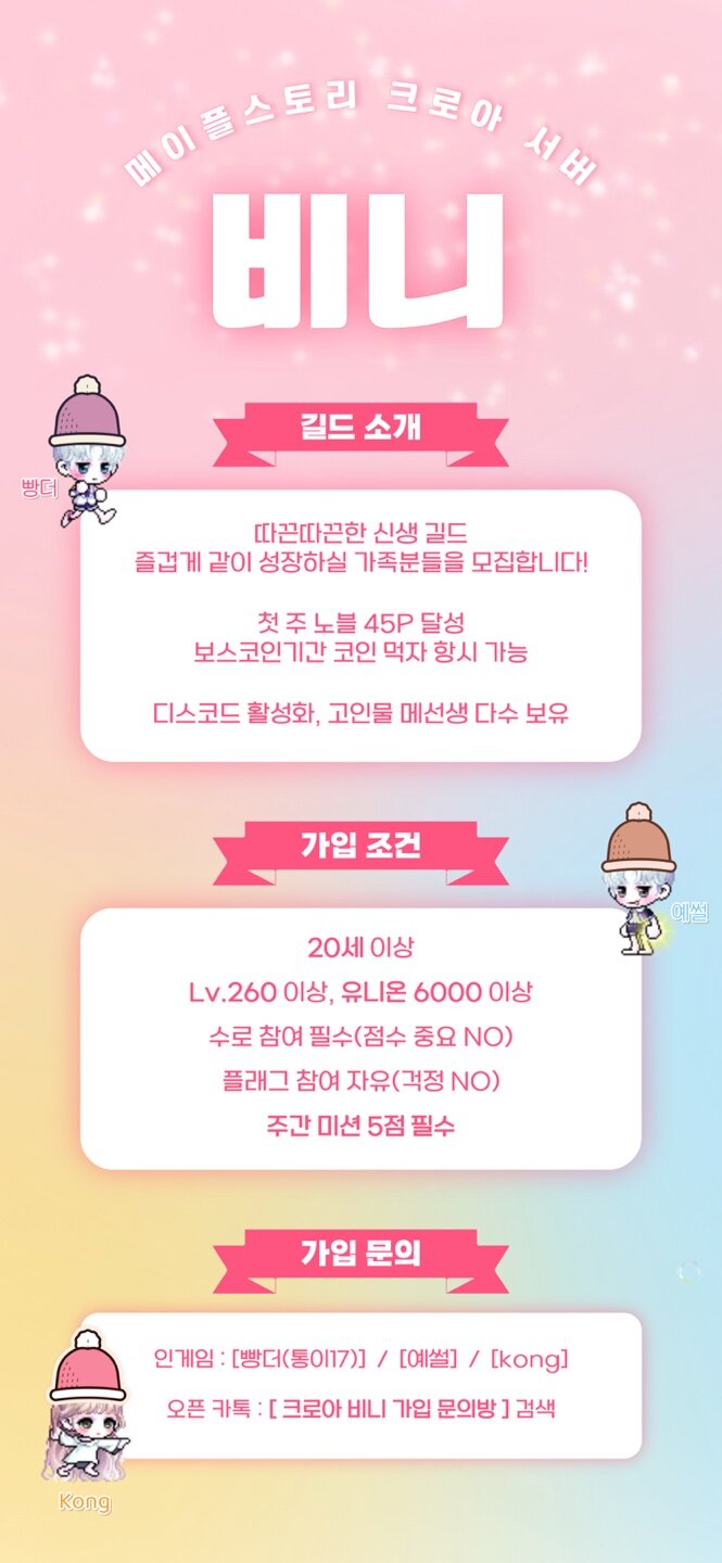 메이플스토리 인벤 49p 크로아서버 ⭐️비니⭐️에서 길드원을 모집합니다 메이플스토리 인벤 길드친구농장파티찾기 게시판