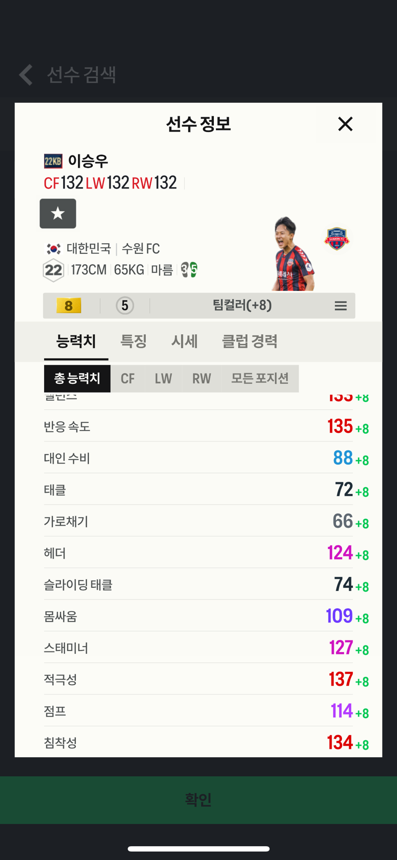 Fc 온라인 인벤 윙어 약발 3은 별로인건가요 Fc 온라인 인벤 자유게시판