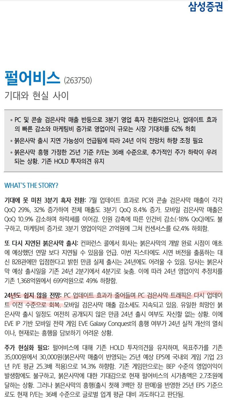 검은사막 인벤 펄어비스 주식 영차영차 검은사막 인벤 자유게시판