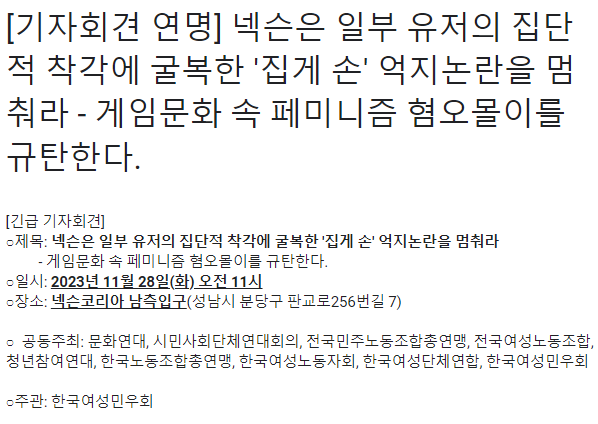 내일 넥슨 본사앞에서 페미 기자회견 예정 볼텍스 게이밍