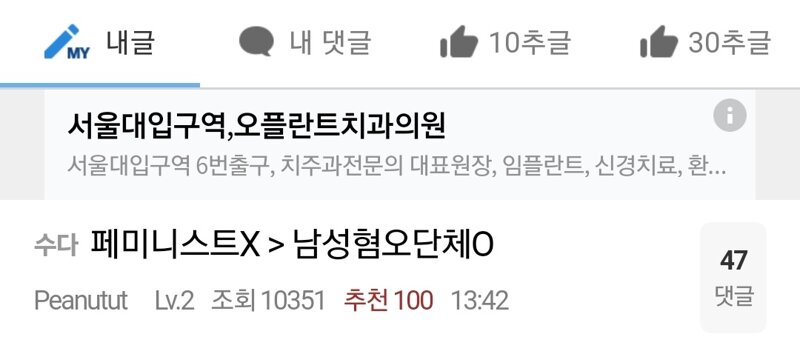 메이플스토리 인벤 남성혐오단체x 타인혐오집단o정정 메이플스토리 인벤 자유게시판