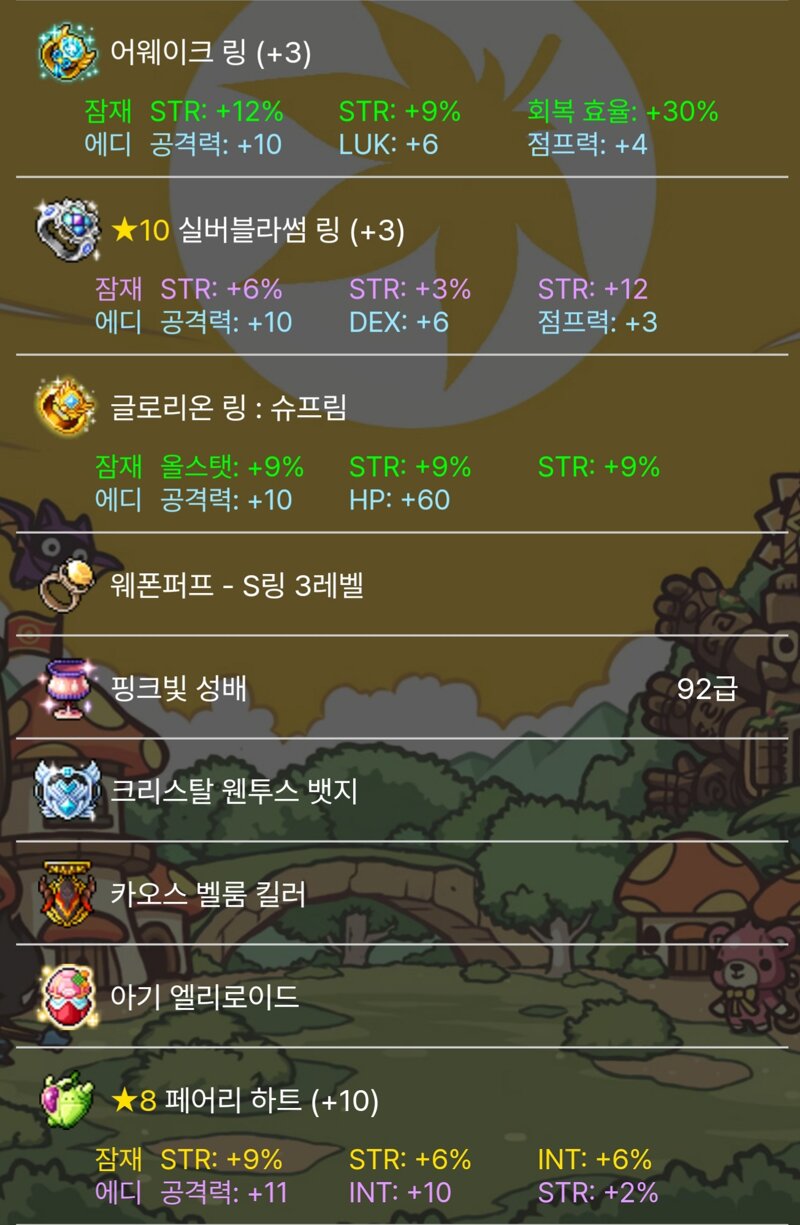 메이플스토리 인벤 선생님들 템 어느부분 바꾸는게 현명할까요 메이플스토리 인벤 자유게시판