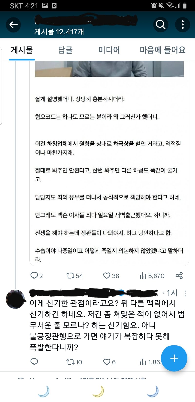 메이플스토리 인벤 트위터 주의 난 이 사람이 제일 웃김 메이플스토리 인벤 자유게시판