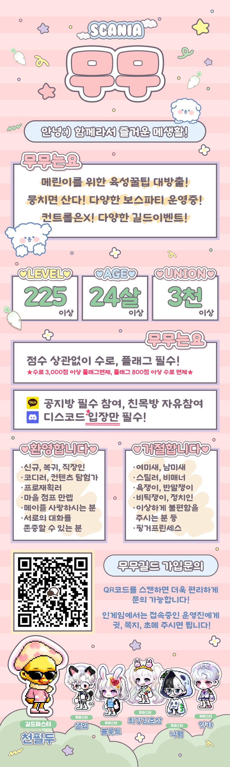 메이플스토리 인벤 스카니아 49p ⭐무무⭐ 길드에서 함께 성장하실 분을 찾습니다 메이플스토리 인벤 길드친구농장