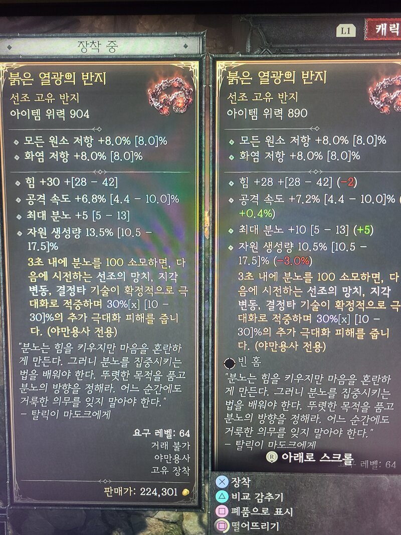 디아블로4 인벤 반지좀 부탁드립니다 디아블로4 인벤 야만용사 게시판