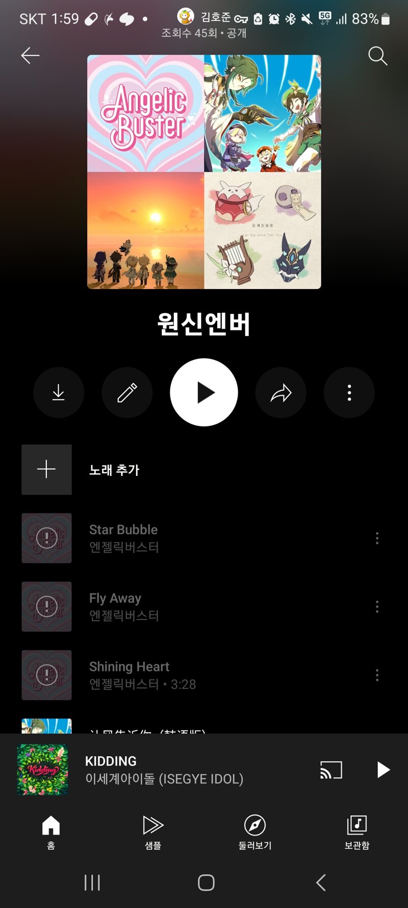 메이플스토리 인벤 엔버 노래 유튭 뮤직에서도 내려갔네 메이플스토리 인벤 자유게시판