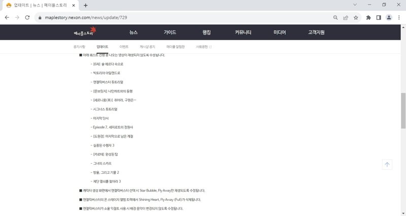 패치하고 공홈에서 이례적으로 칭찬받는 메이플 ㅋㅋㅋㅋㅋ Vortex Gaming