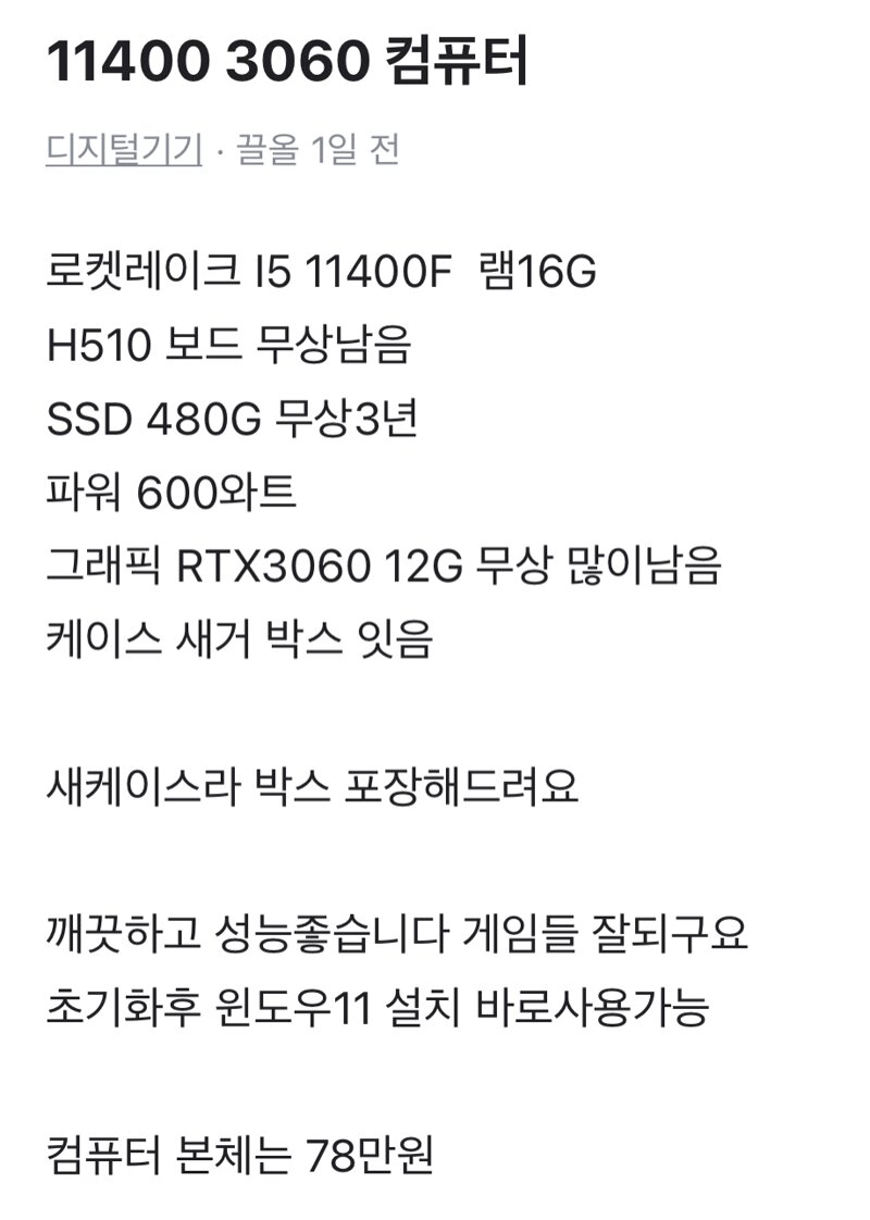 메이플스토리 인벤 당근마켓에서 데탑사면 안돼 메이플스토리 인벤 자유게시판