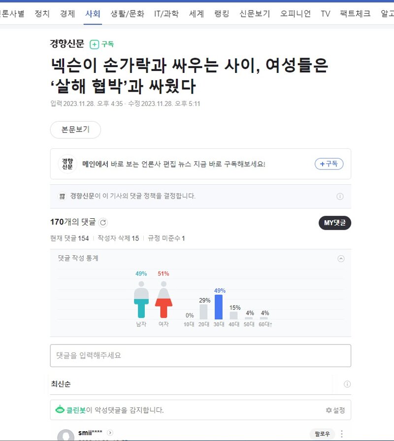 네이버에 댓글 한번 썼다가 비추폭탄 먹었다 ㅠㅠ Vortex Gaming