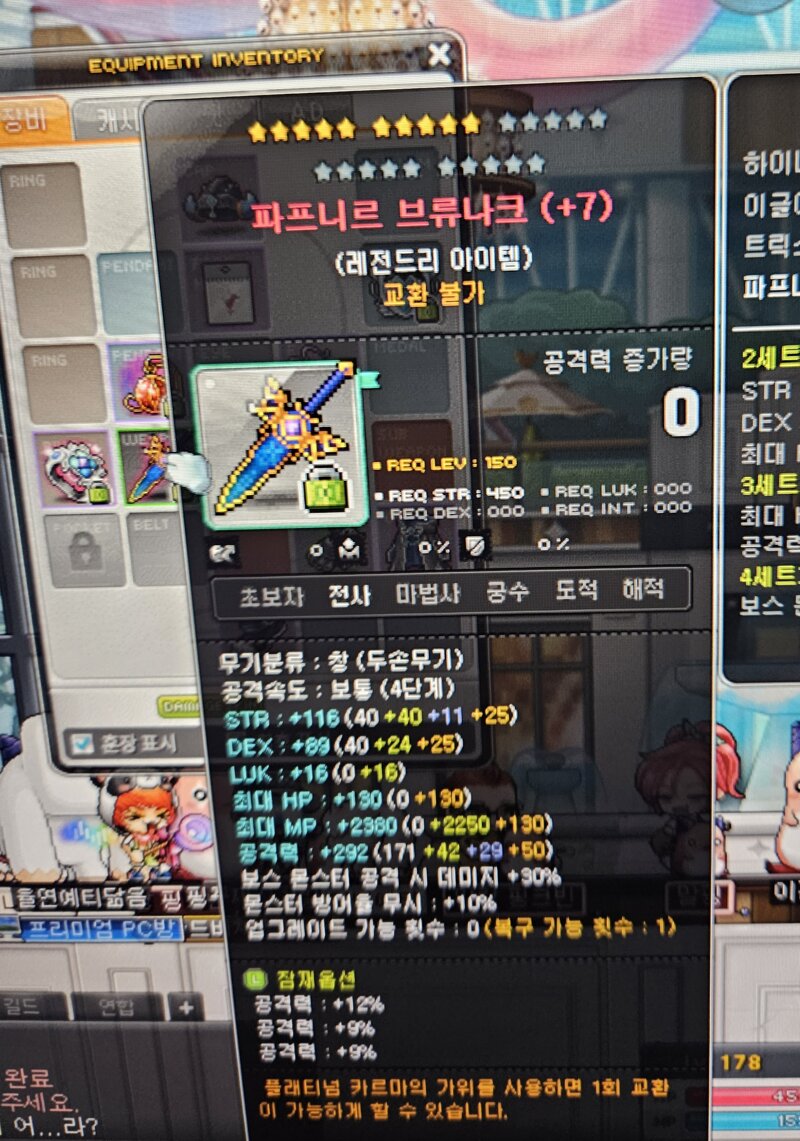 메이플스토리 인벤 와공30퍼 떳슴다 메이플스토리 인벤 리부트 게시판