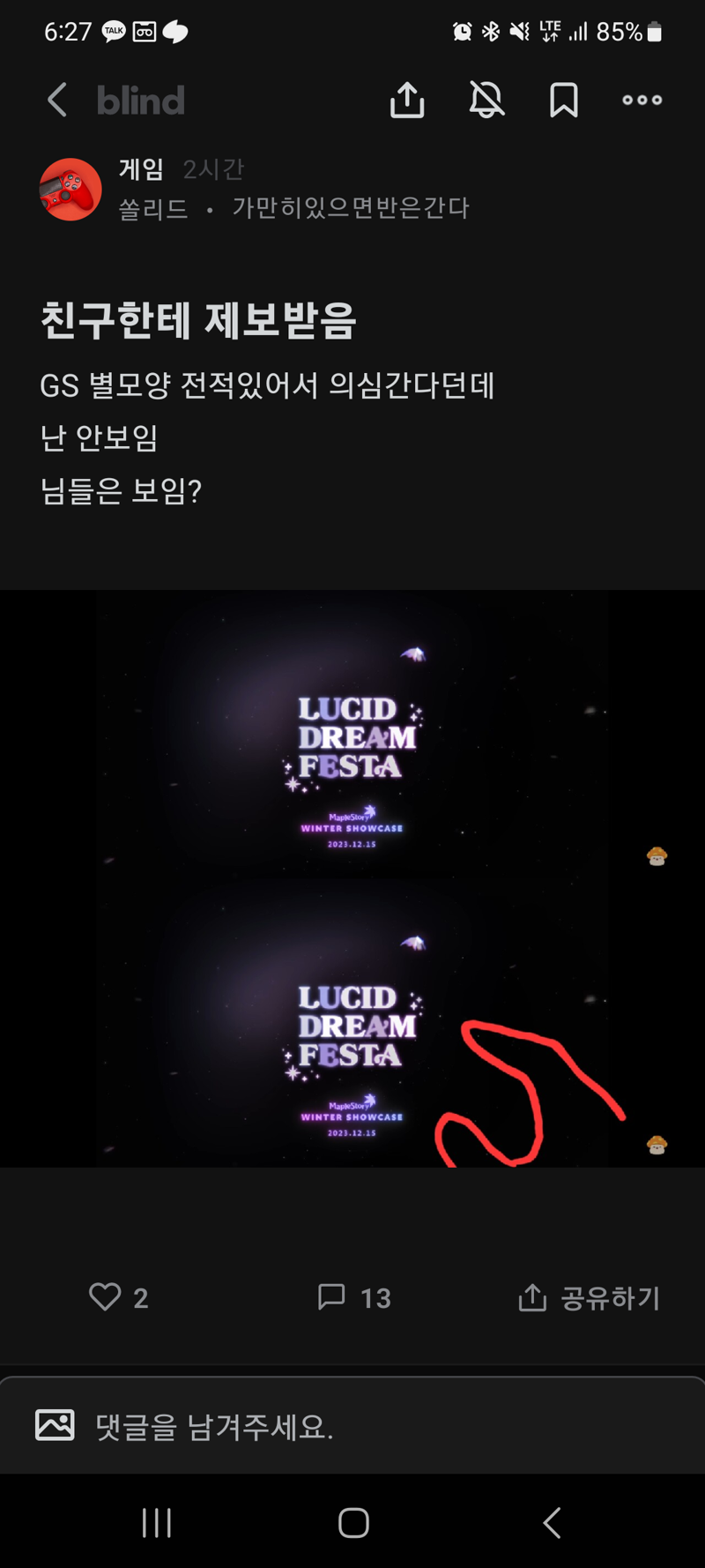 메이플스토리 인벤 불쌍한 넥슨 직원blind 메이플스토리 인벤 자유게시판
