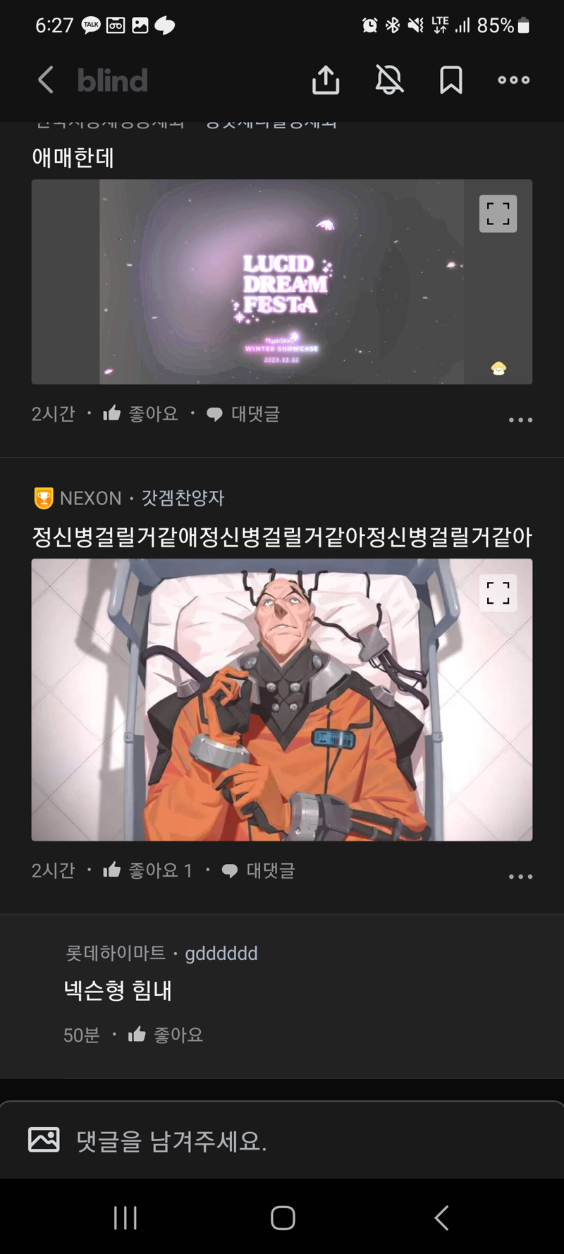 메이플스토리 인벤 불쌍한 넥슨 직원blind 메이플스토리 인벤 자유게시판
