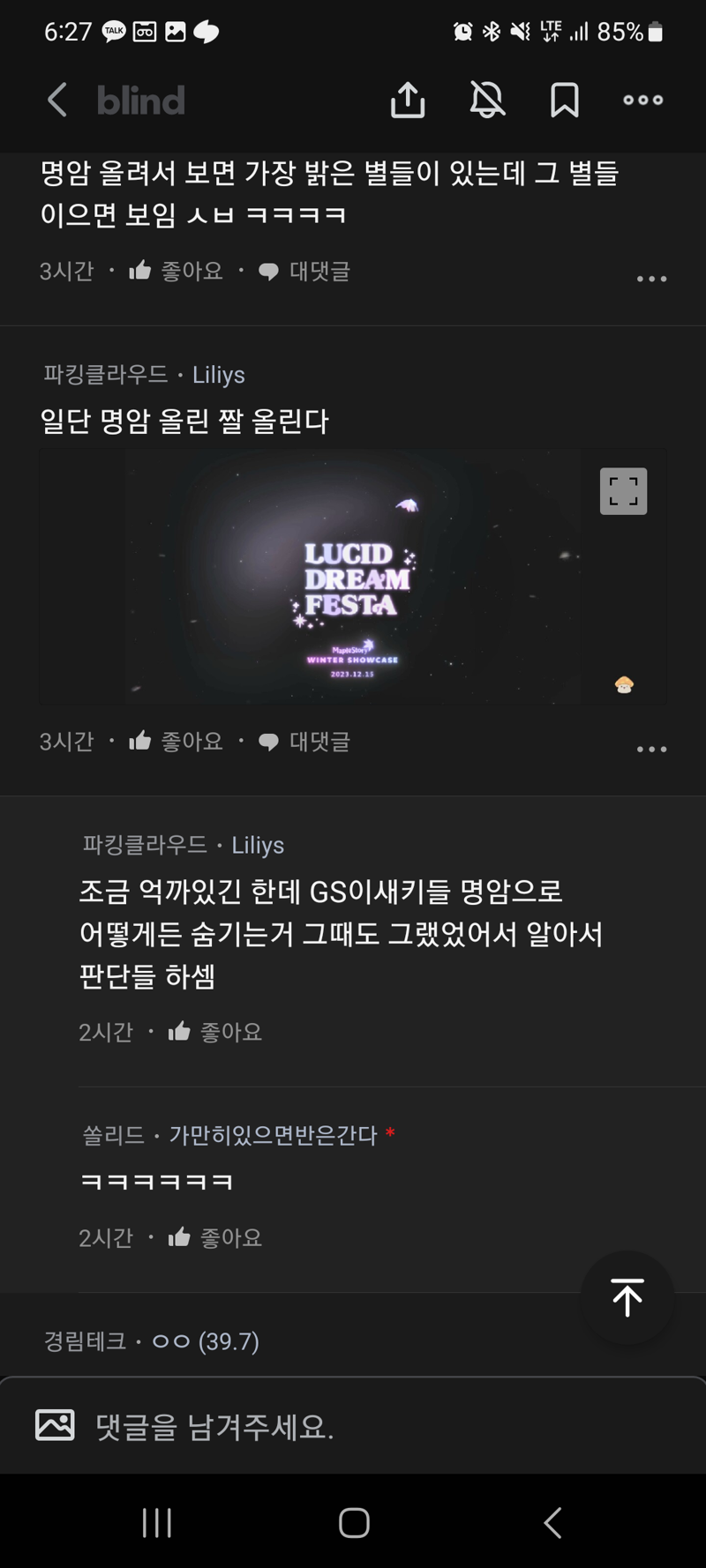 메이플스토리 인벤 불쌍한 넥슨 직원blind 메이플스토리 인벤 자유게시판