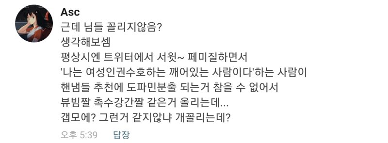 페미 논란 야짤러 댓글 근황을 알아보자 Vortex Gaming